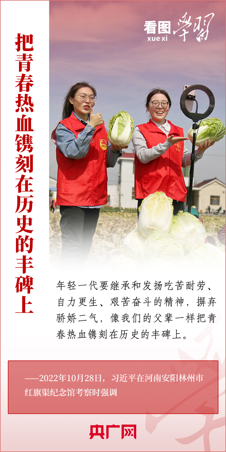 看图学习丨争做有理想、敢担当、能吃苦、肯奋斗的新时代好青年_新民时政_新民网