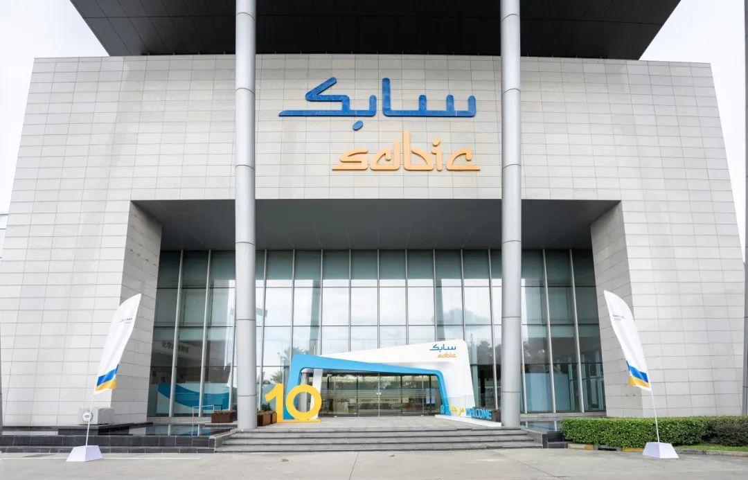 化工巨头SABIC上海研发中心落地浦东十年：持续加大在中国的投资建设_浦东发布_新民网