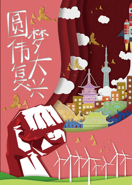 强国复兴有我赓续上善荣光青浦区摄影创意海报和公益广告获奖作品展示 时政 新民网