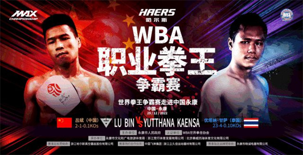 WBA金腰带大战归来！“永康武状元”拳王吕斌家乡出战_文体汇_新民网
