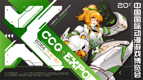 20岁的CCG EXPO邀你一起来“漫”游上海！_台前幕后_新民网