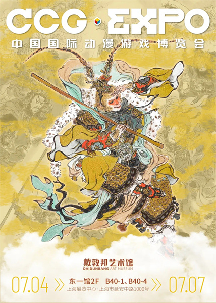 20岁的CCG EXPO邀你一起来“漫”游上海！_台前幕后_新民网