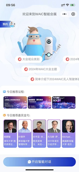 2024世界人工智能大会｜智能会展“小秘书”首次上新 威客兄弟带着逛展不迷路！_科创_新民网