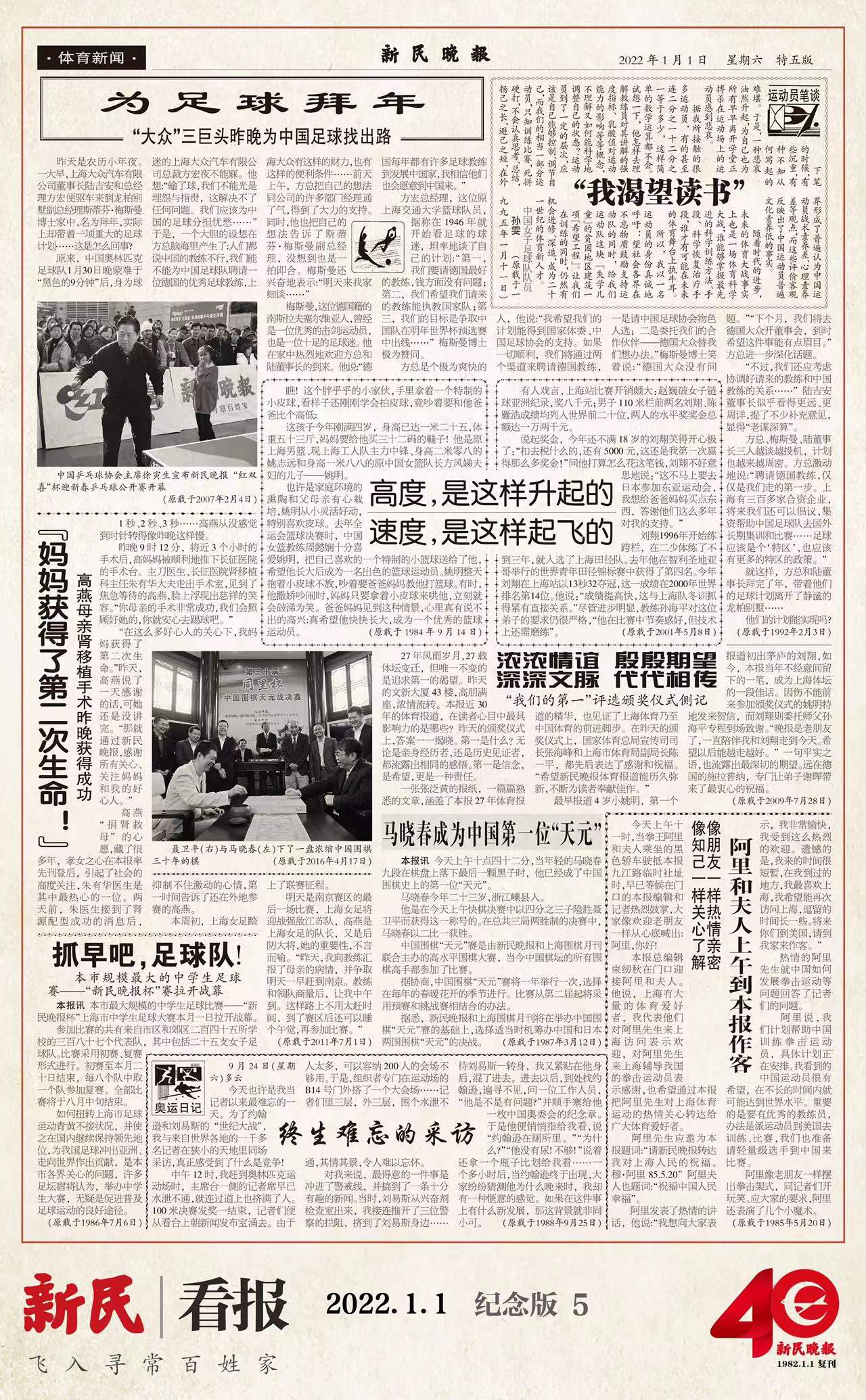 今天，这份“面熟陌生”的“老晚报”，请查收_新民社会_新民网