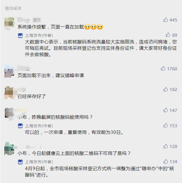 上海发布：当前核酸码系统流量较大实施限流，可稍后再试_新民社会_新民网