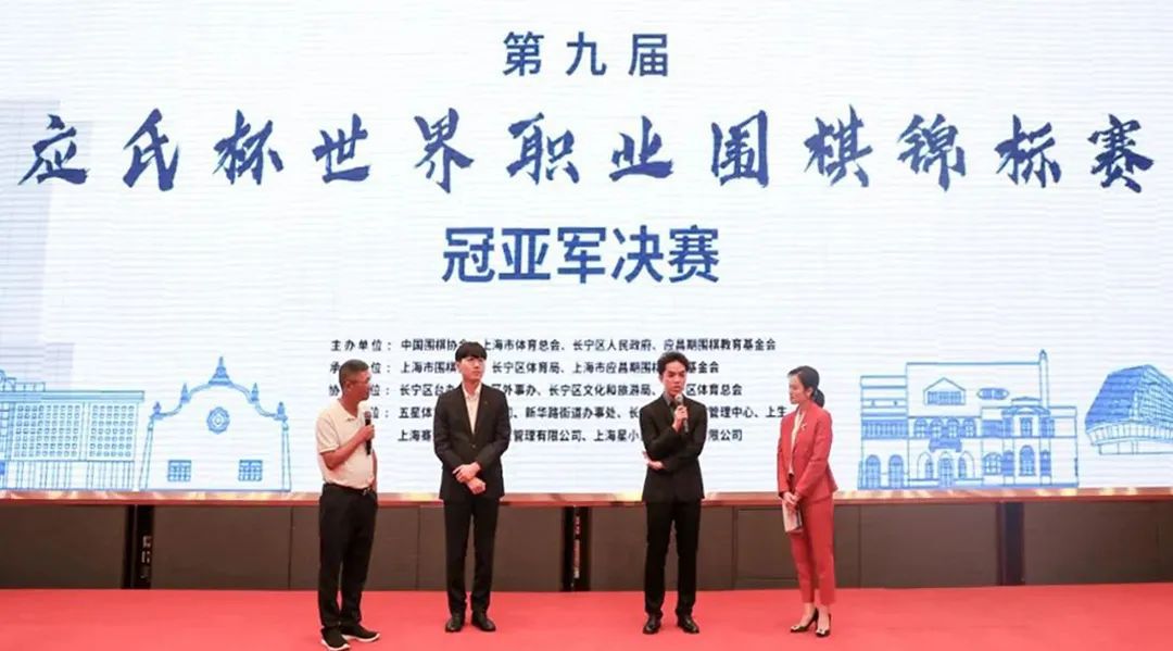 第九届“应氏杯”世界职业围棋锦标赛决赛开幕式在长宁举行_上海长宁_新民网