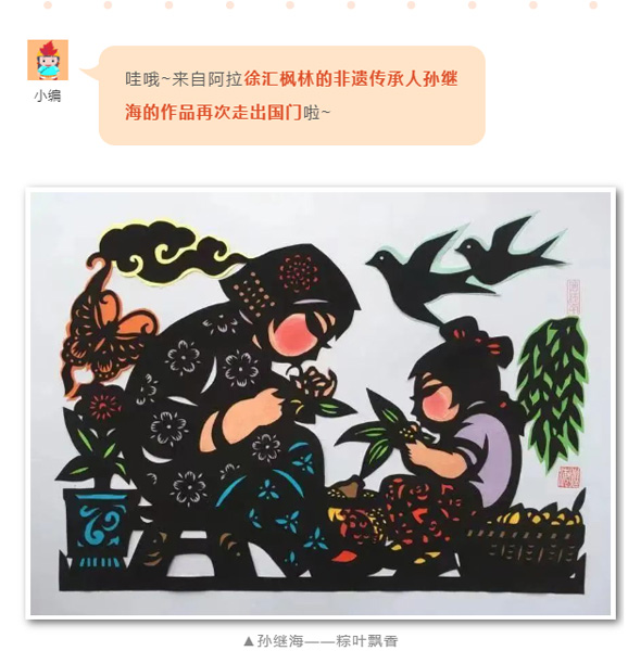 超赞！“上海剪纸”再次走出国门！_时政_新民网