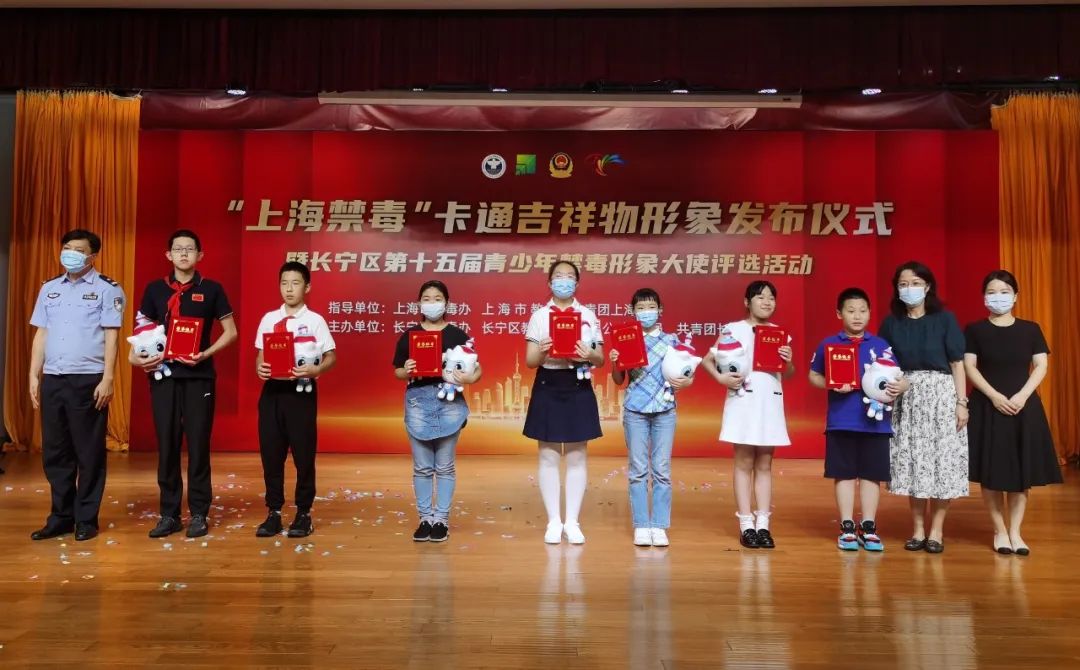 “长宁区第十五届青少年禁毒形象大使”揭晓！_时政_新民网