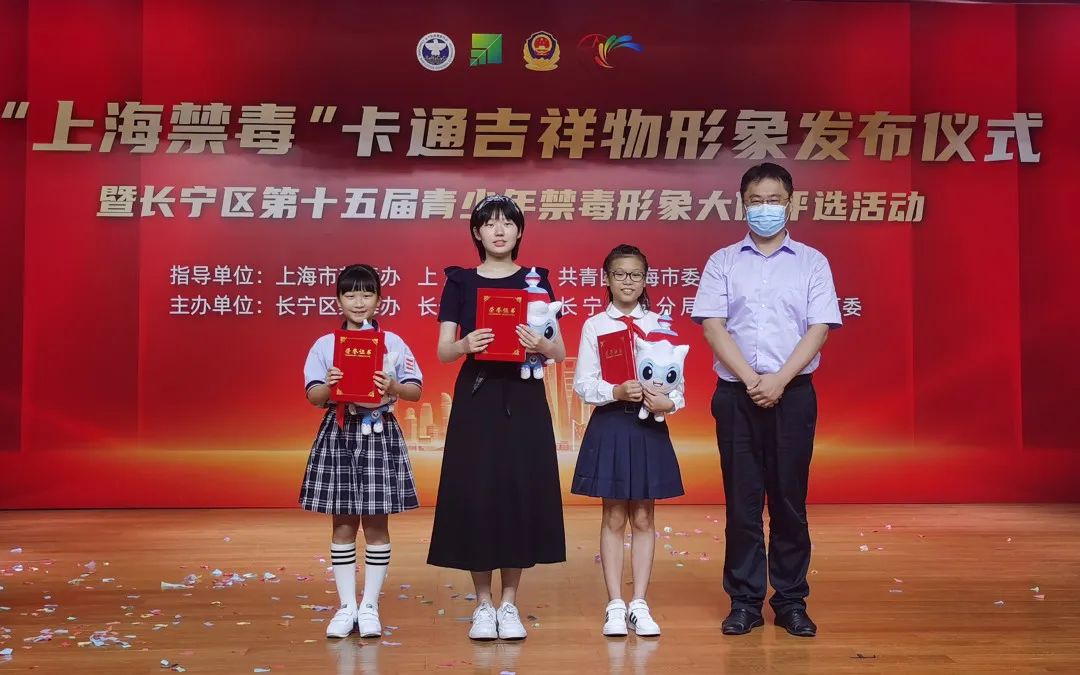 “长宁区第十五届青少年禁毒形象大使”揭晓！_时政_新民网