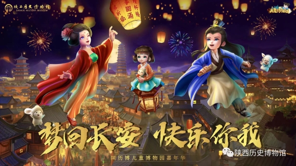 陕西历史博物馆数字儿童博物园全新上线_时政_新民网