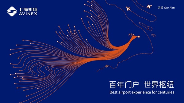 新时代新文化新形象，上海机场打造世界一流品牌_城生活_新民网